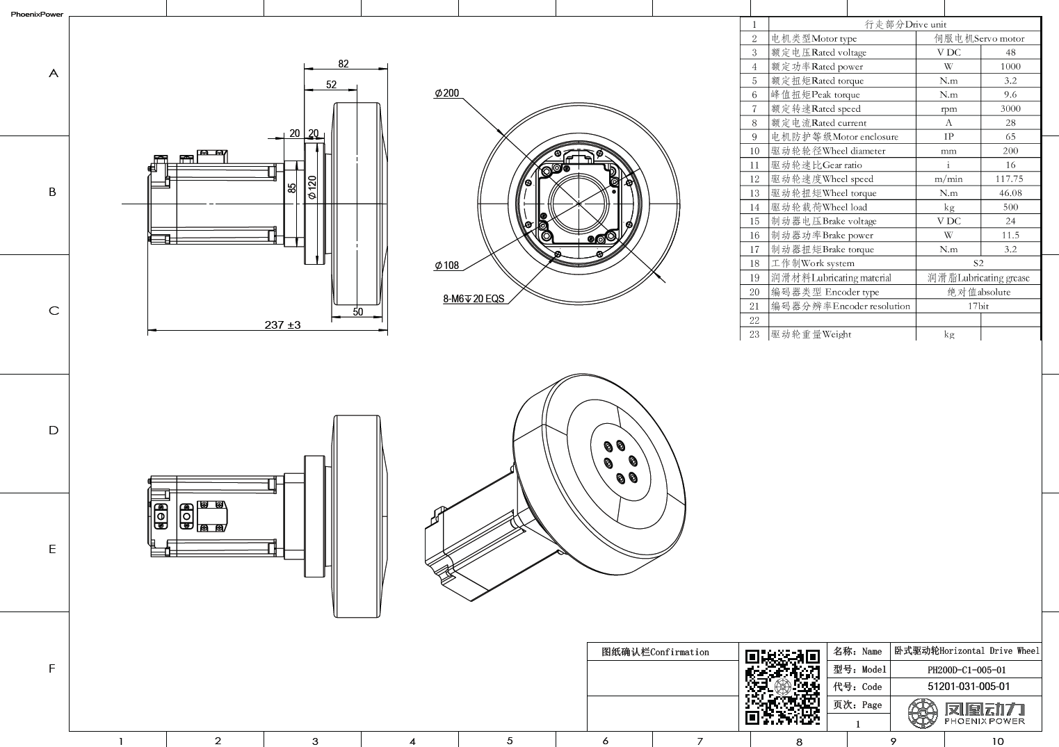 PH200D-C1-005-01 凤凰动力卧式驱动轮/制动 - AGV驱动舵轮就选凤凰动力